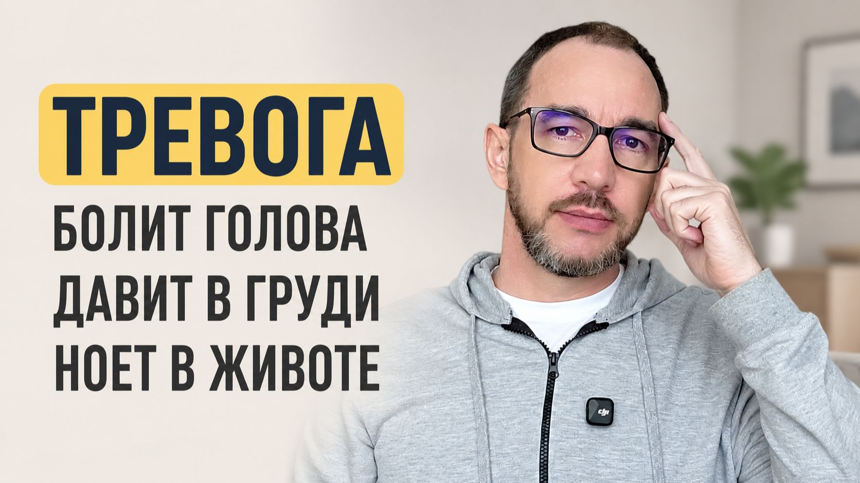 Тревога