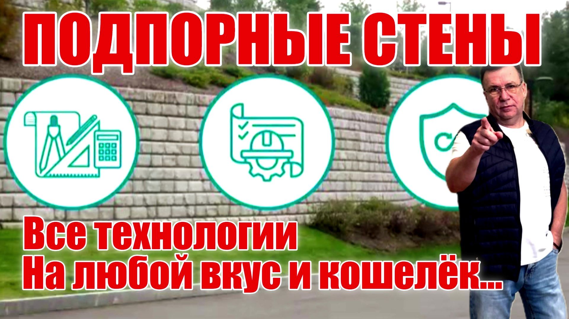 Очевидные преимущества подпорных стен из бетонных блоков