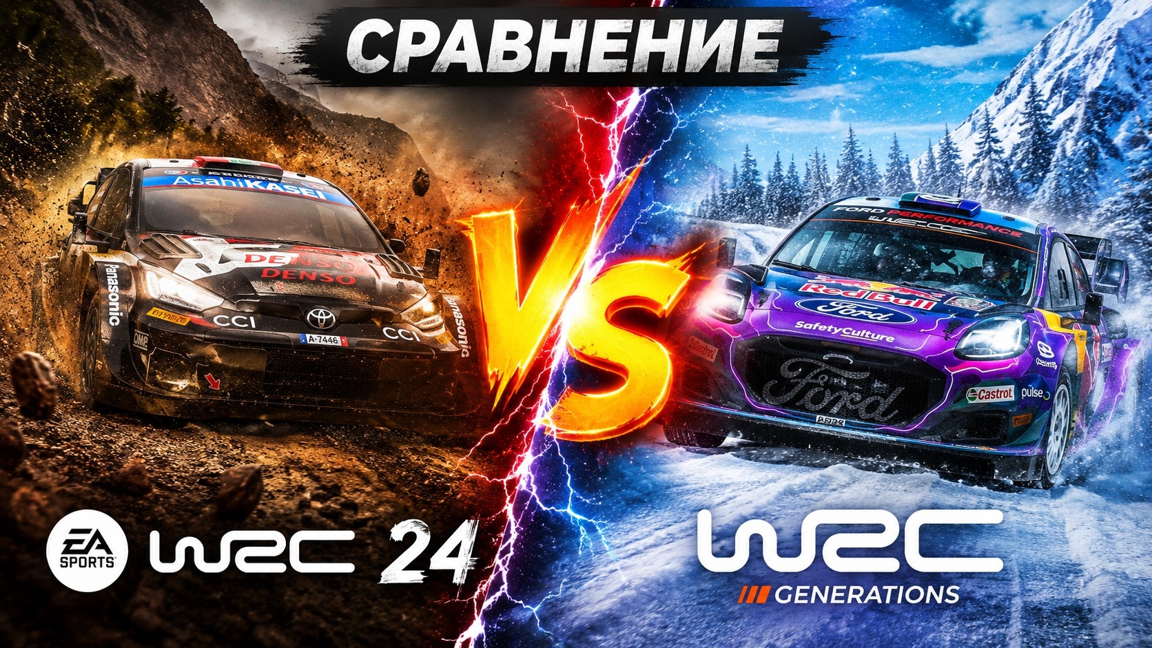 Сравнение | EA SPORTS™ WRC 24 vs WRC Generations