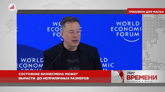 Триллион для Маска. Состояние бизнесмена может вырасти  до неприличных размеров