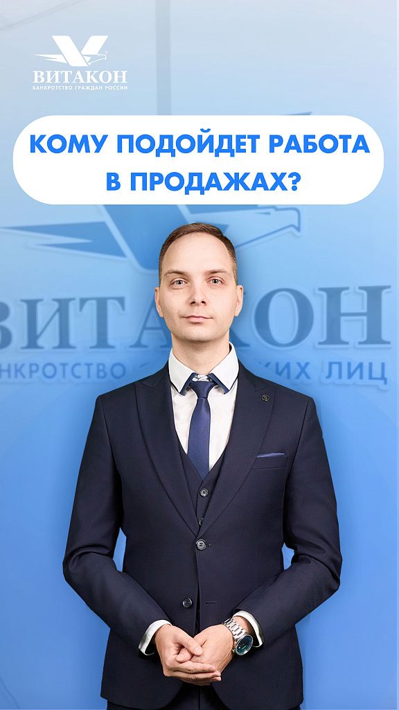 Кому подойдет работа в продажах