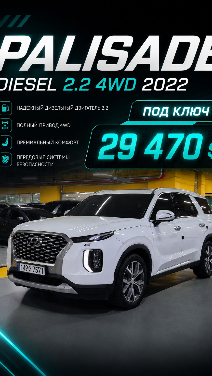 Hyundai Palisade Diesel 2.2 4WD 2022 года из Кореи в Беларусь