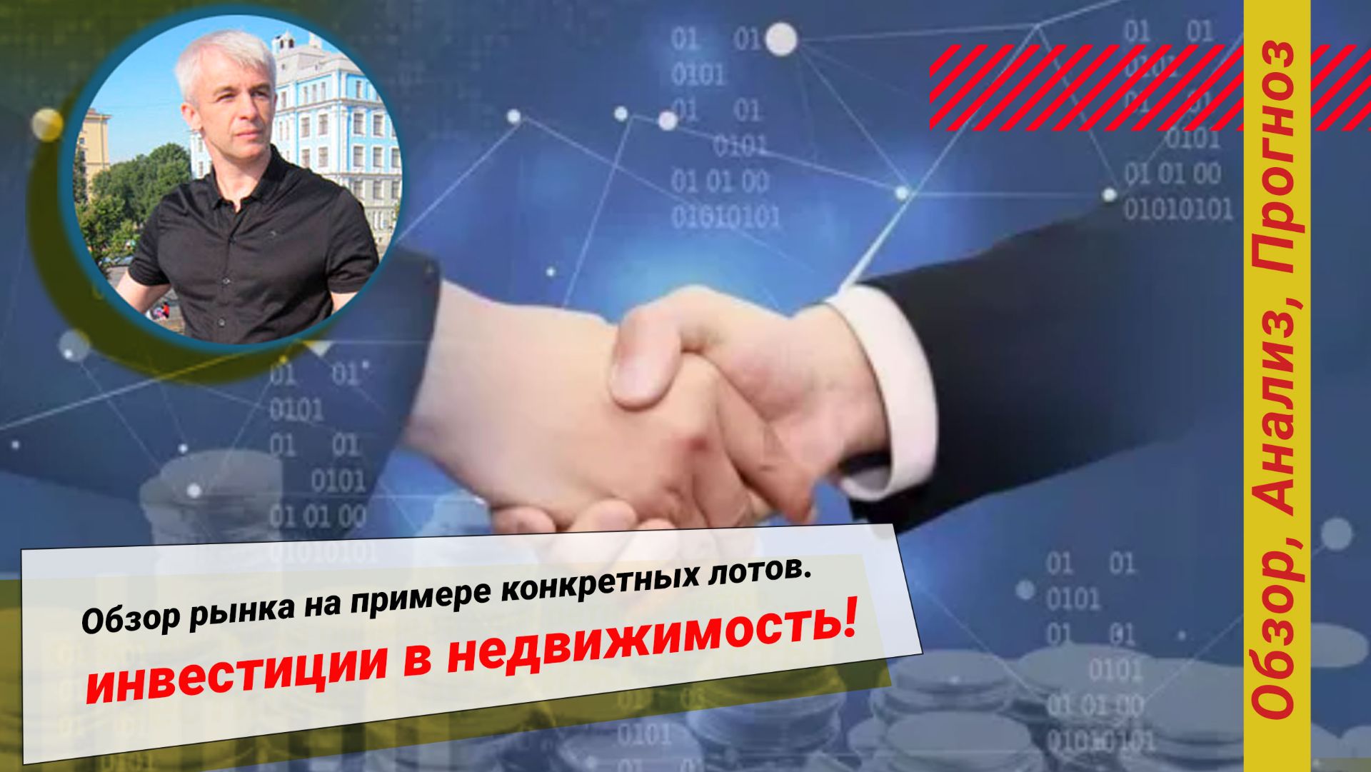 Инвестиции в дешевую недвижимость с торгов выгодное вложение