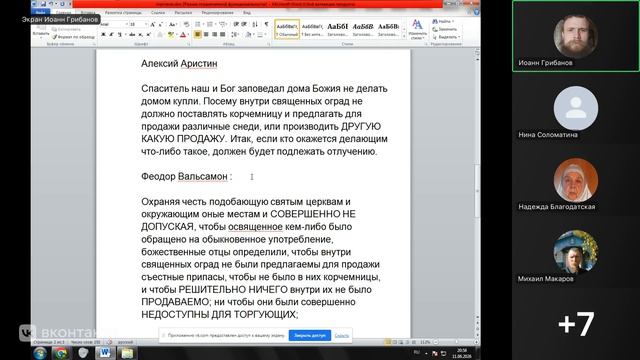 Нравственное правило Василия Великого: Правило 26-32 ое.  Иоанн Грибанов. 11.06.2026