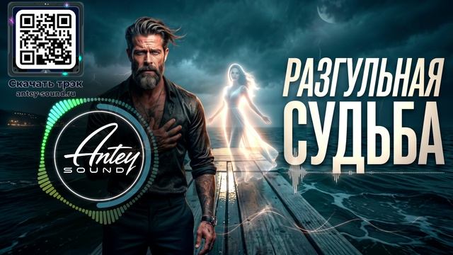 РАЗГУЛЬНАЯ СУДЬБА🔥 Авторский Новый Deep House Mix 2026 — Преодоление и Эмоции