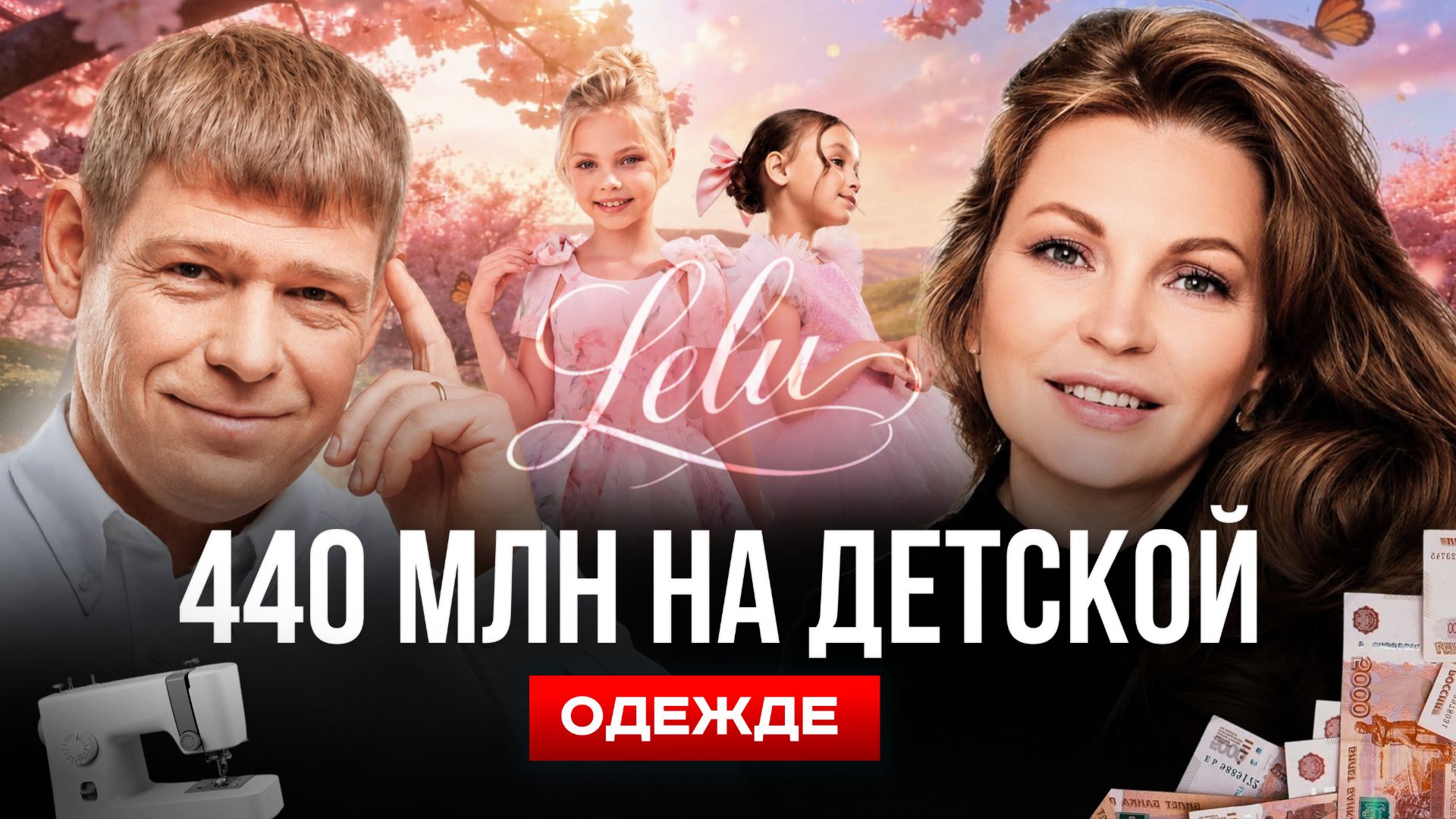 Ушла в декрет и создала бизнес на 440 млн рублей