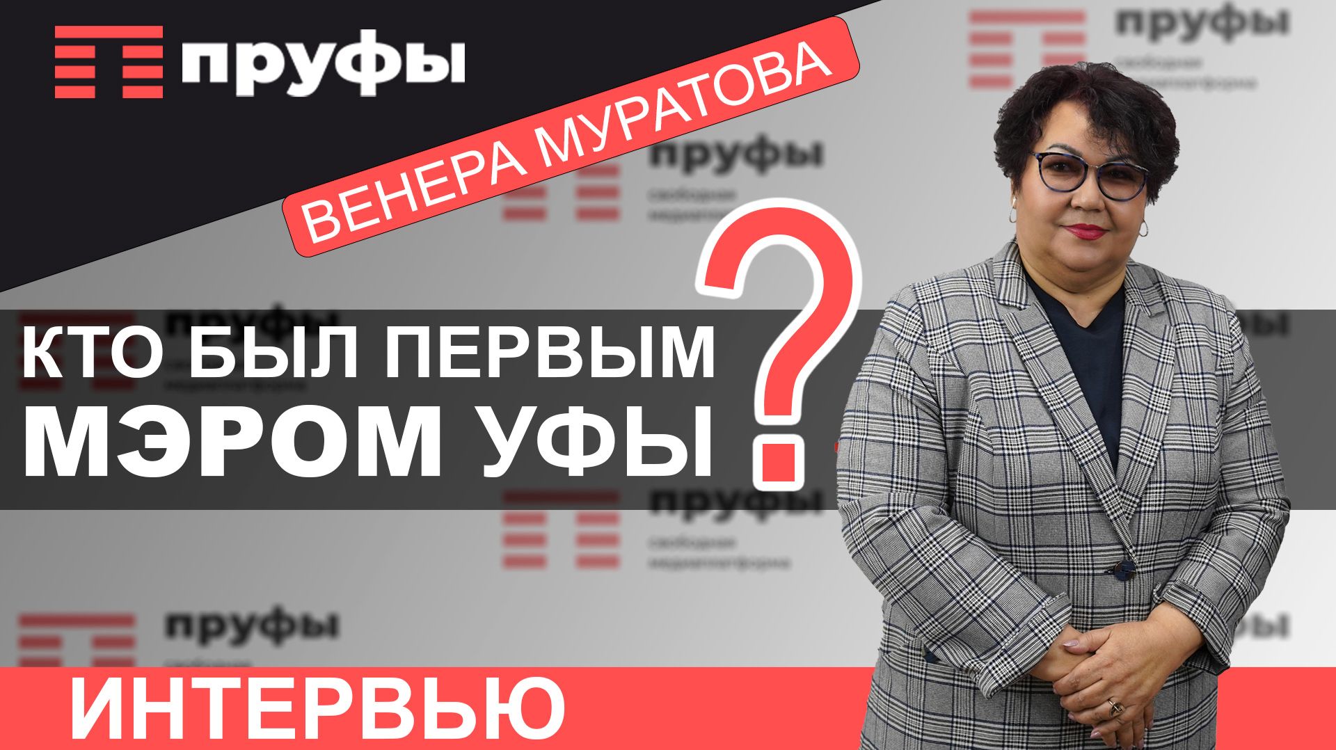 Имя основателя Уфы пока неизвестно