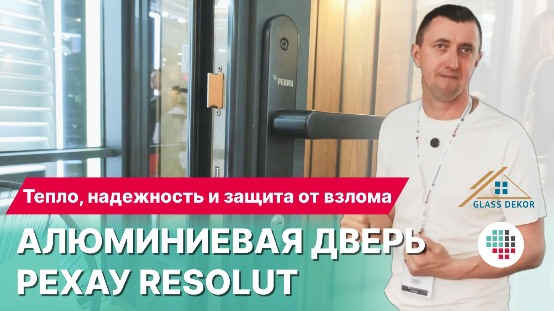 Дверь в новый дом: стальная классика или больше света с РЕХАУ RESOLUT RANGE?