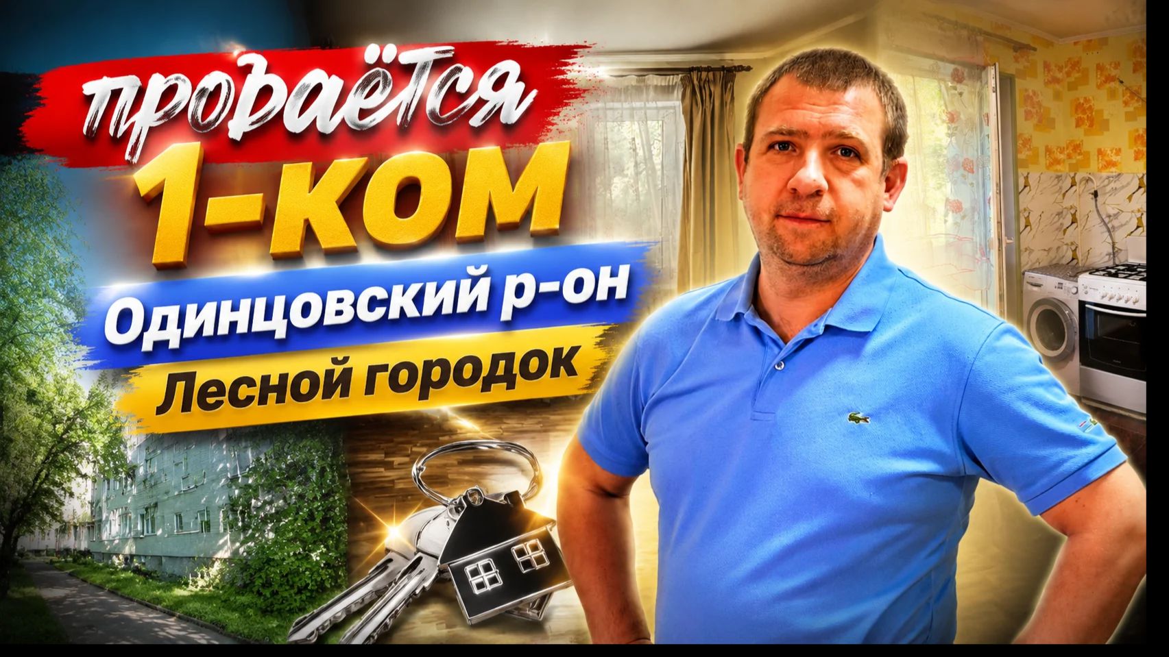 Продаётся 1-ком квартира МО, Одинцовский г.о., д. Осоргино, д.41