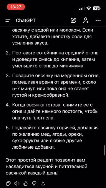 Влияние роли на ответ ChatGPT: пример с рецептом овсянки