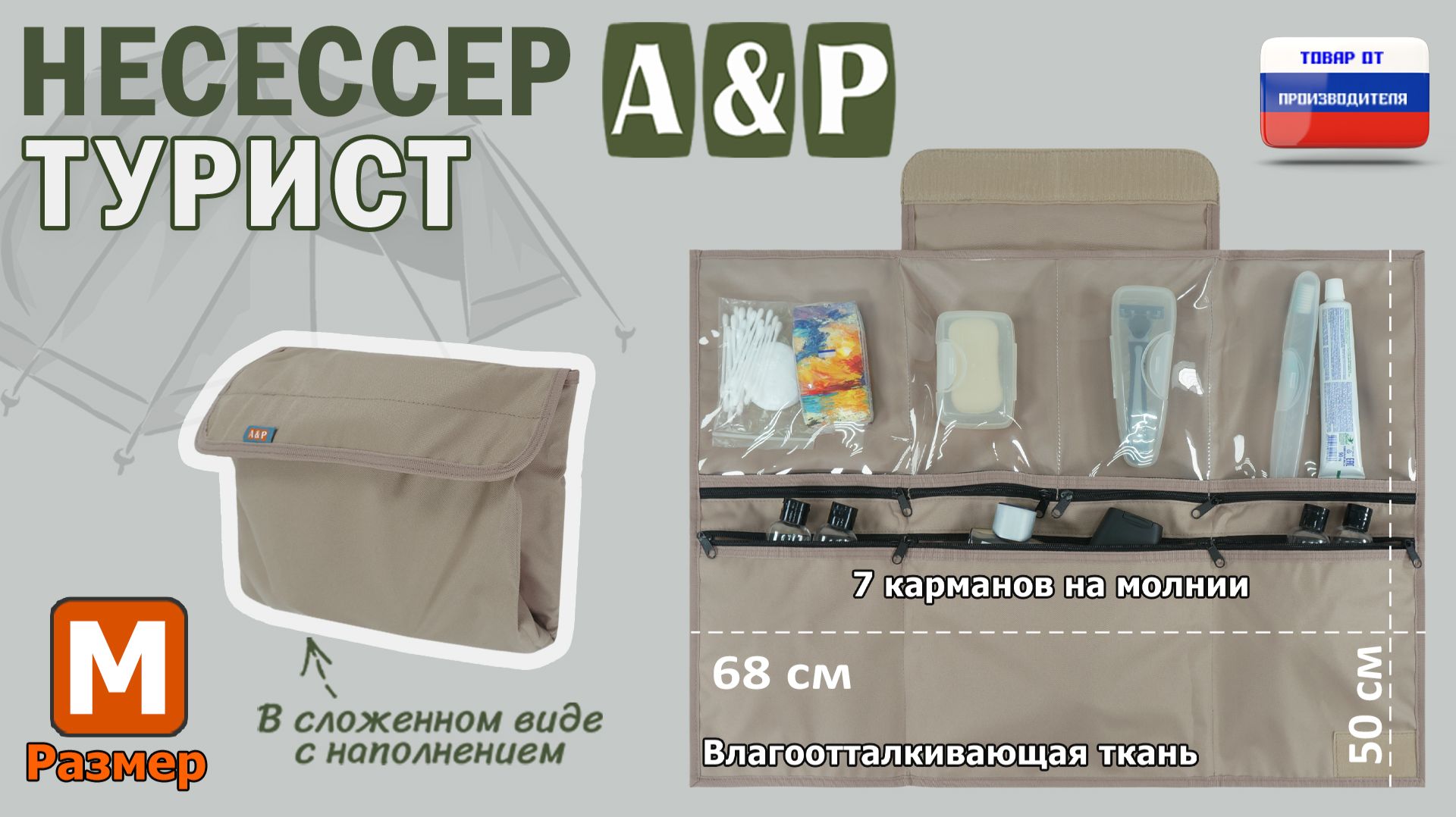 Несессер "Турист". Размер М. Цвет: бежевый. Промо-ролик.