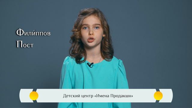 Православная азбука для детей — «Филиппов пост»