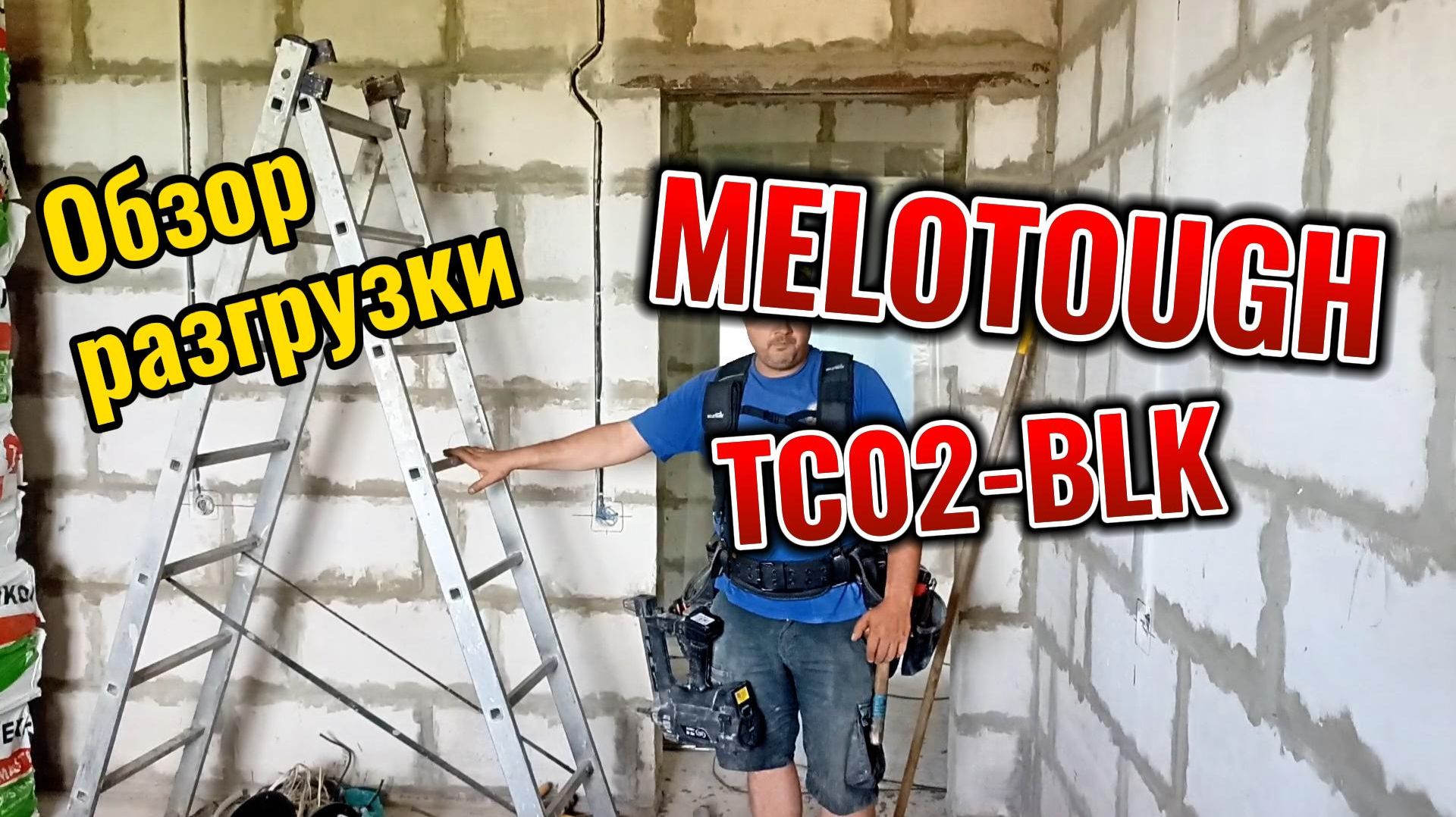 Разгрузочный пояс Melotough TC02-BLK