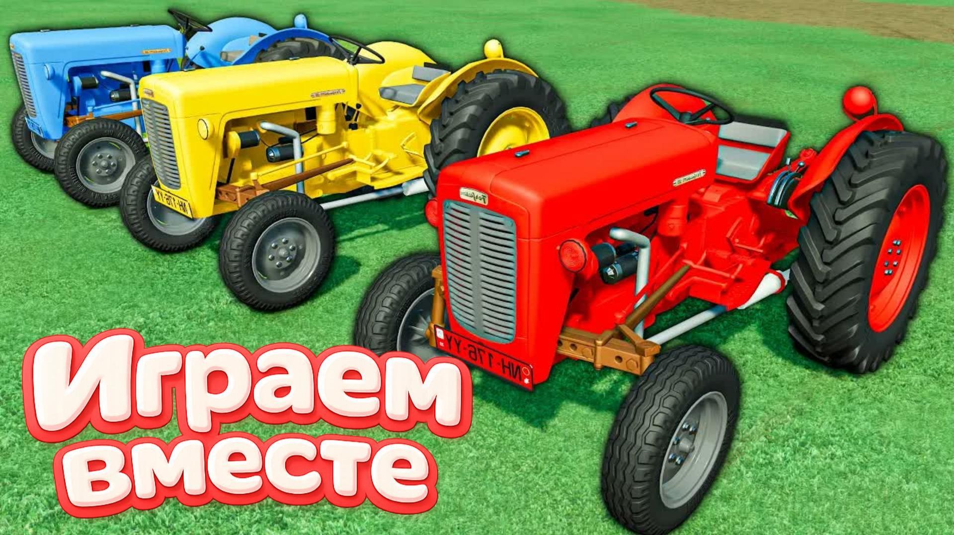 МУЛЬТИКИ ПРО РАЗНОЦВЕТНЫЕ МАШИНКИ И ТРАКТОРЫ ДЛЯ ДЕТЕЙ 🚜 ГОНКИ ТРАКТОРОВ ДЛЯ ДЕТЕЙ часть 24 🚜🏁