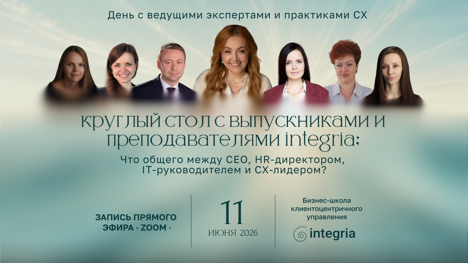 Круглый стол с выпускниками бизнес-программы «Chief Customer Officer: Директор по клиентскому опыту»