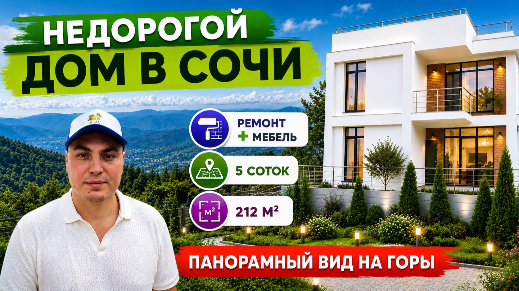 Купить дом в Сочи недорого с видом на горы и реку 🏔️  дом в черте города | 212 м2 | 5.2 сотки ИЖС