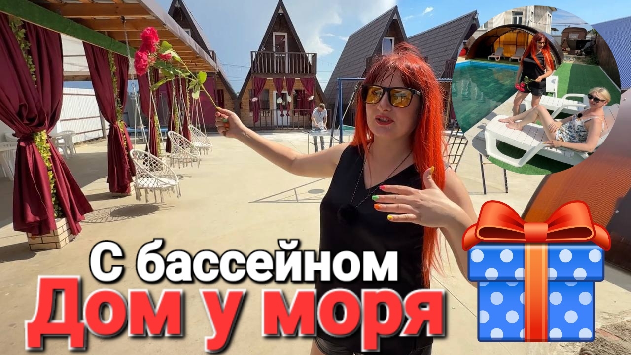 💝На 10 лет знакомства!💝 #Голубицкая Дом за 30 Лямов с басейном и баней