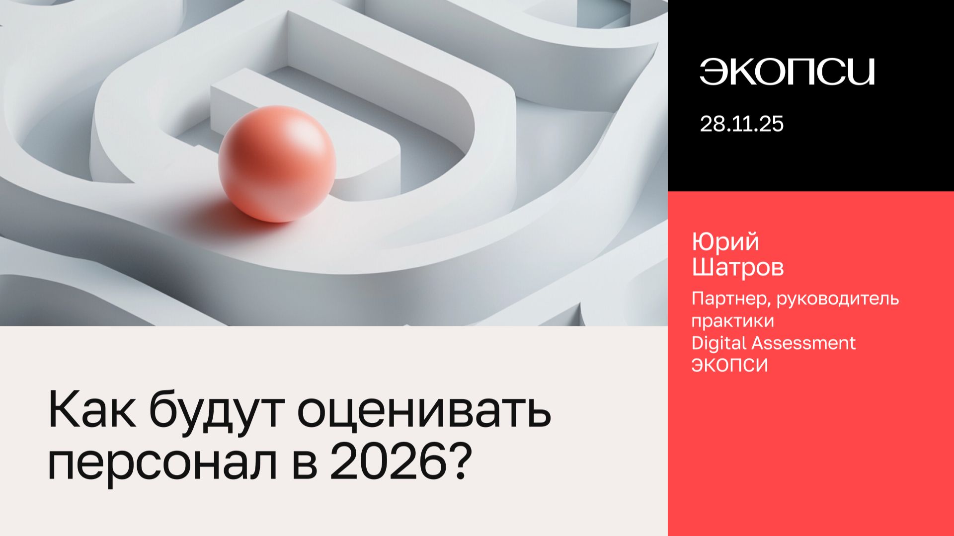 Как будут оценивать персонал в 2026?
