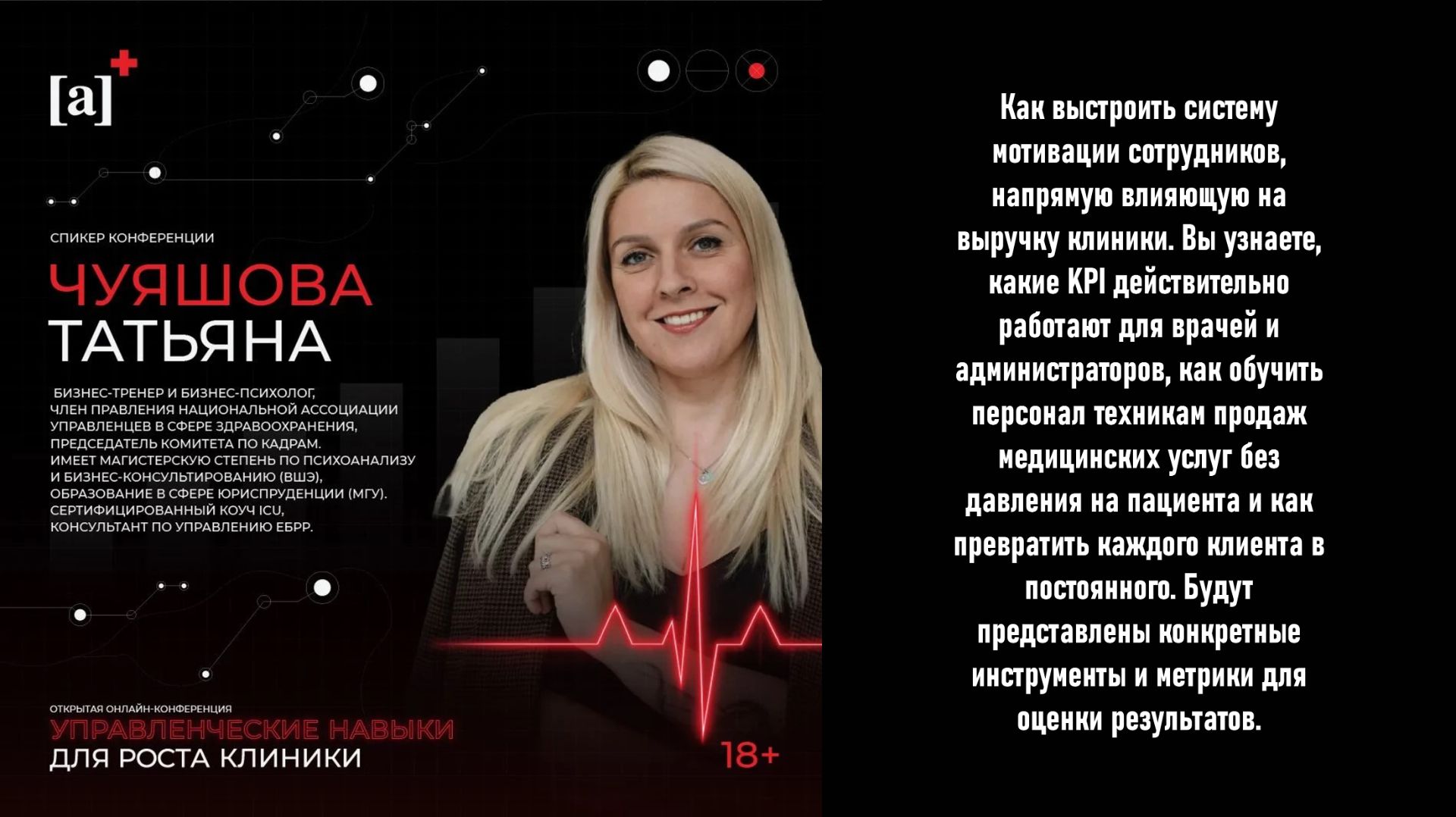 Татьяна Чуяшова про мотивацию персонала и клиентский сервис