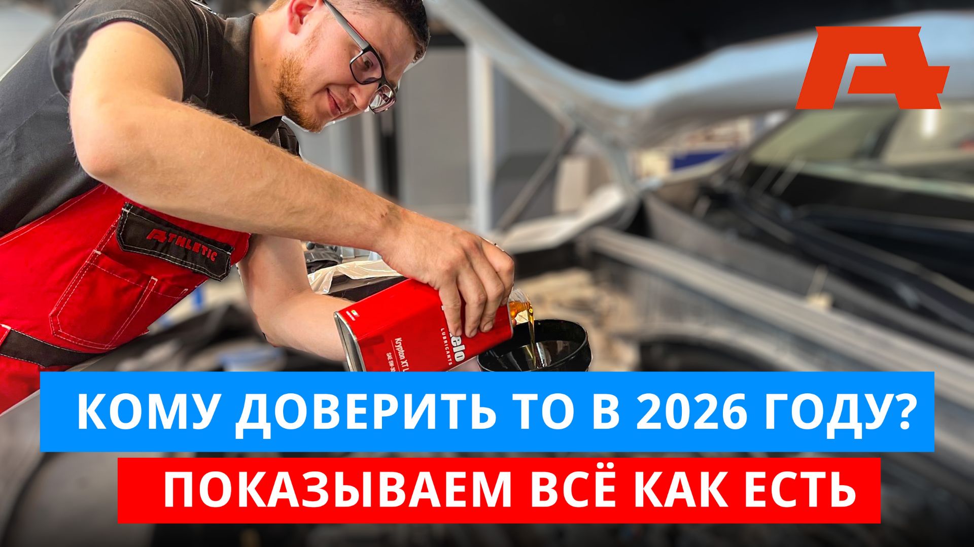 Техобслуживание BMW, Mercedes, VAG: как выбрать моторное масло, интервалы. Замена масла в АКПП