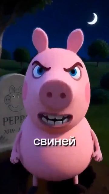🤣МЕМ-Свинка Пеппа и шашлык🤣МАТЫ!
