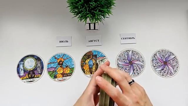 БЛИЗНЕЦЫ таро прогноз на ИЮЛЬ , АВГУСТ, СЕНТЯБРЬ 2026🌷 3 триместр года! Главные события периода