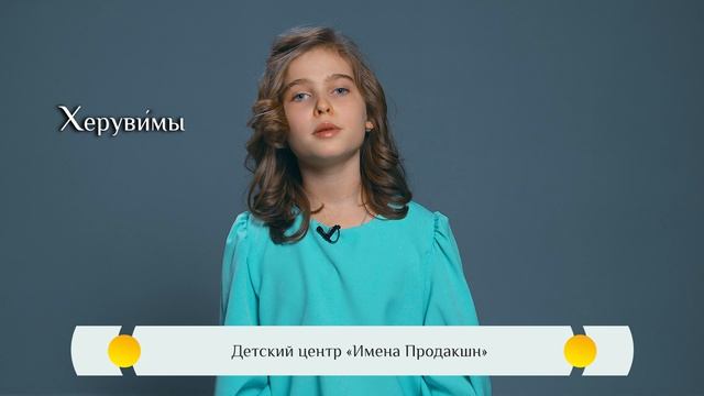 Православная азбука для детей — «Херувимы»