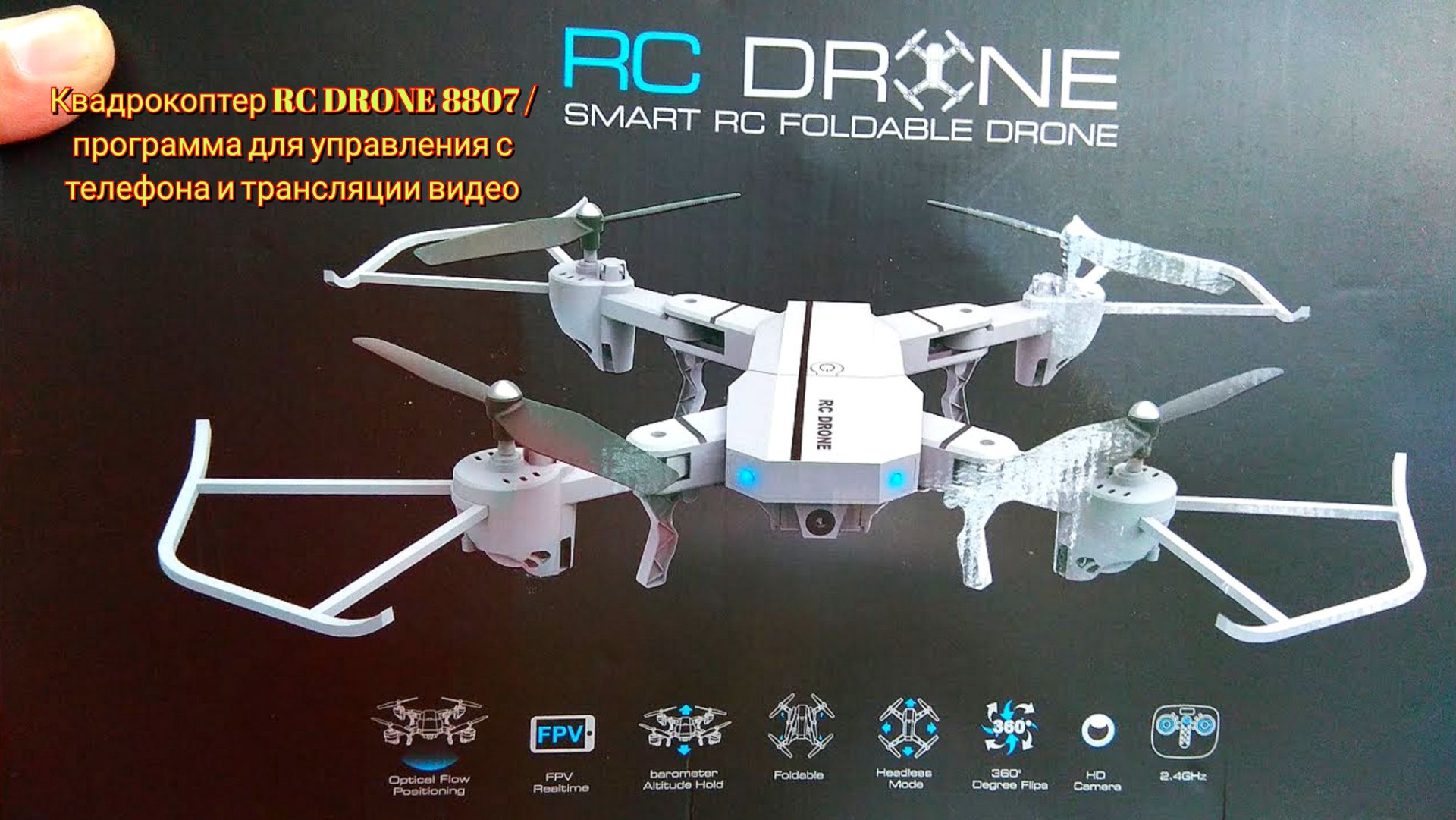 🚁Квадрокоптер RC DRONE 8807 / программа для управления с телефона и трансляции видео