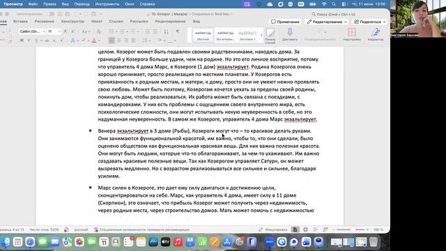 77. Козерог