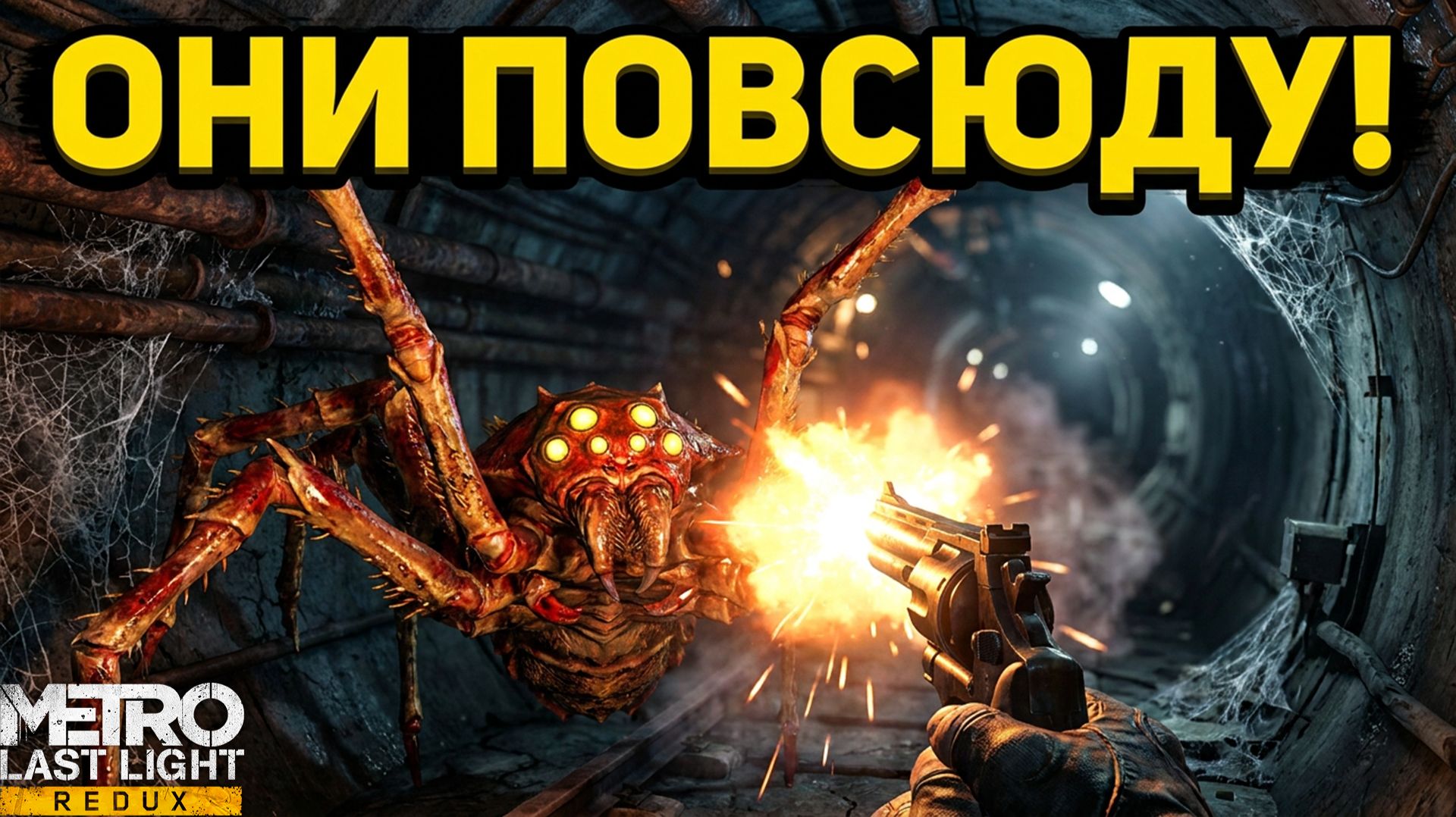 НАС НИКТО И НИЧЕГО НЕ ОСТАНОВИТ! МЫ ВЫШЛИ НА ПОВЕРХНОСТЬ! - ПРОХОЖДЕНИЕ METRO: LAST LIGHT REDUX #9