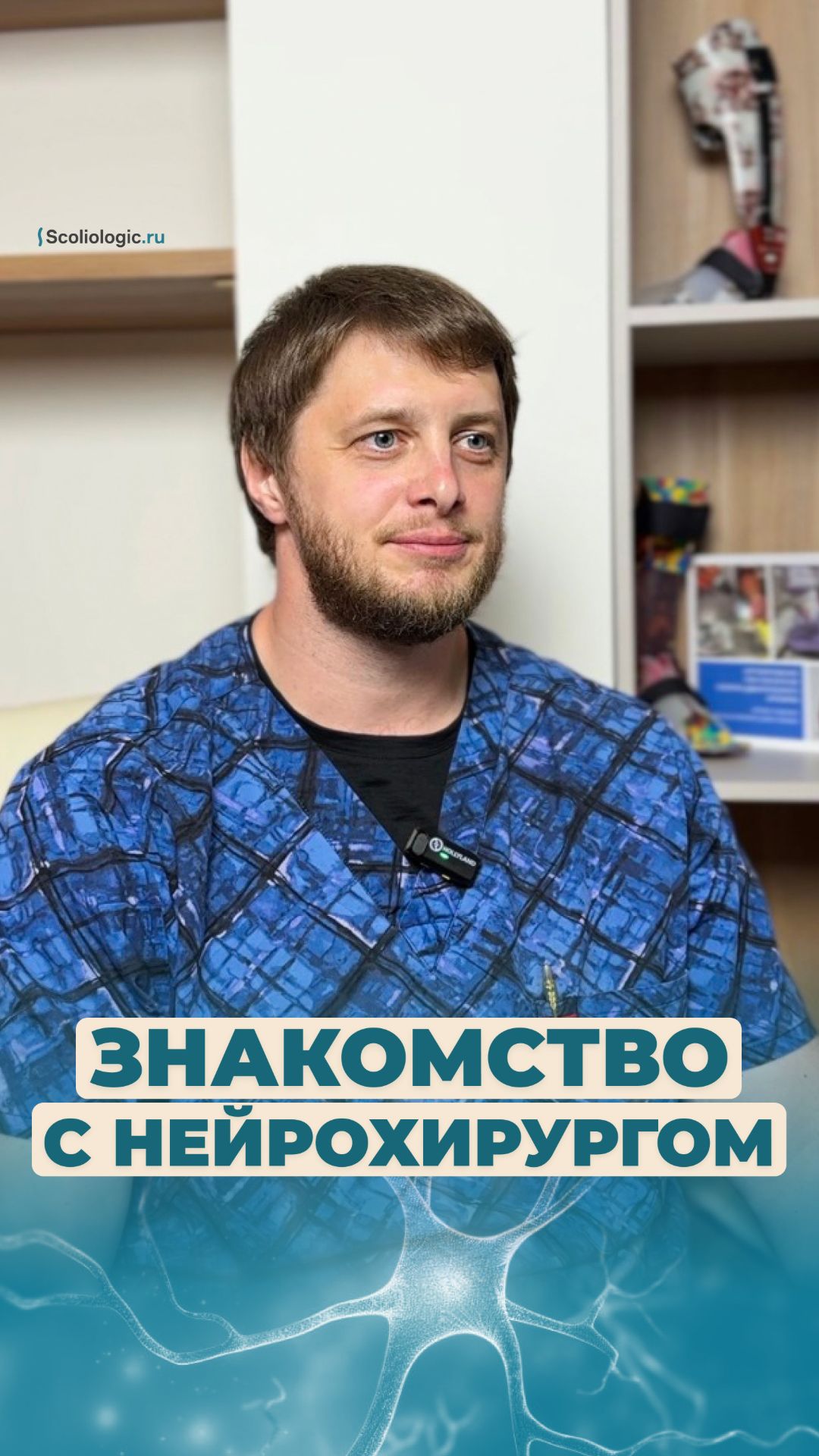 Кто такой нейрохирург?