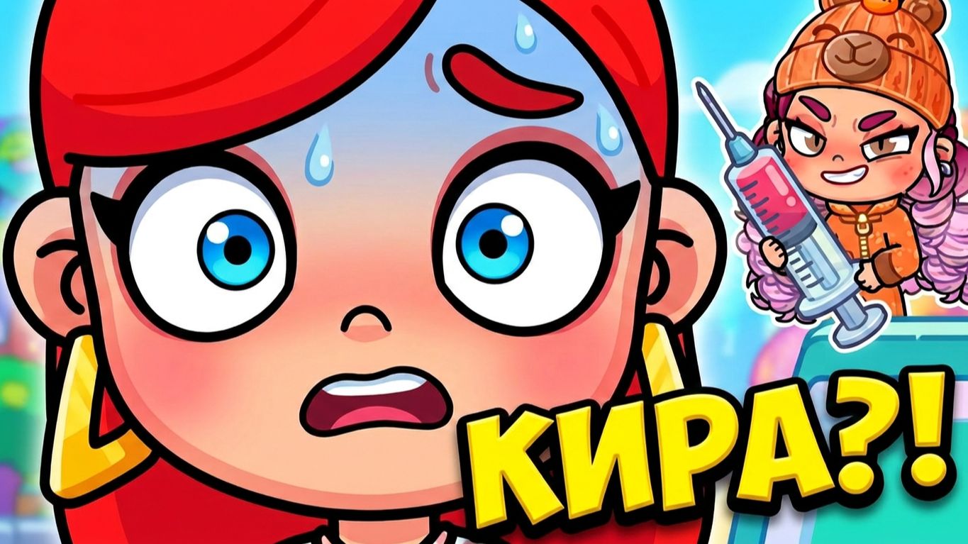 КИРА ЗАБЫЛА ВСЁ! Это конец?