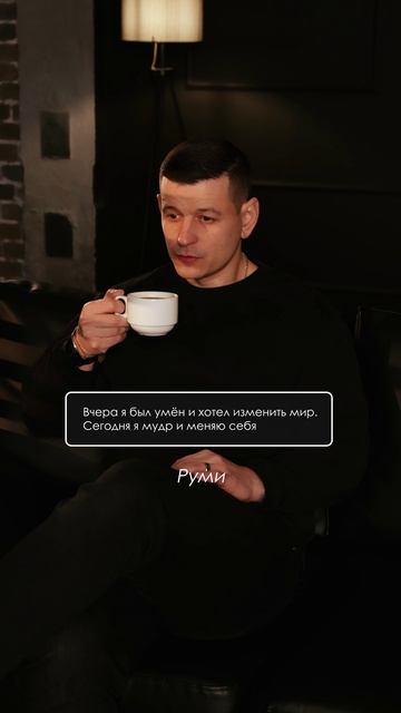 Меняй себя