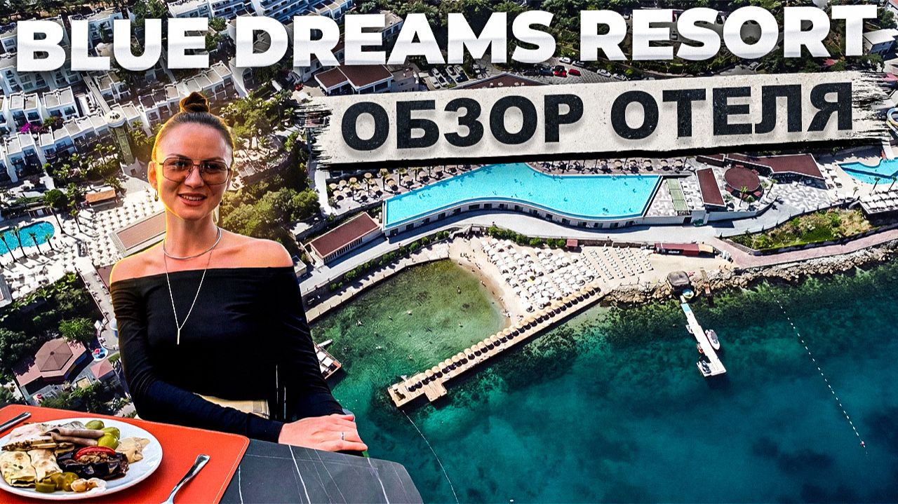 Турция нереальные виды 🤩 на Эгейское море Бодрум Торба Blue Dreams Resort. Обзор отеля Блю Дримс