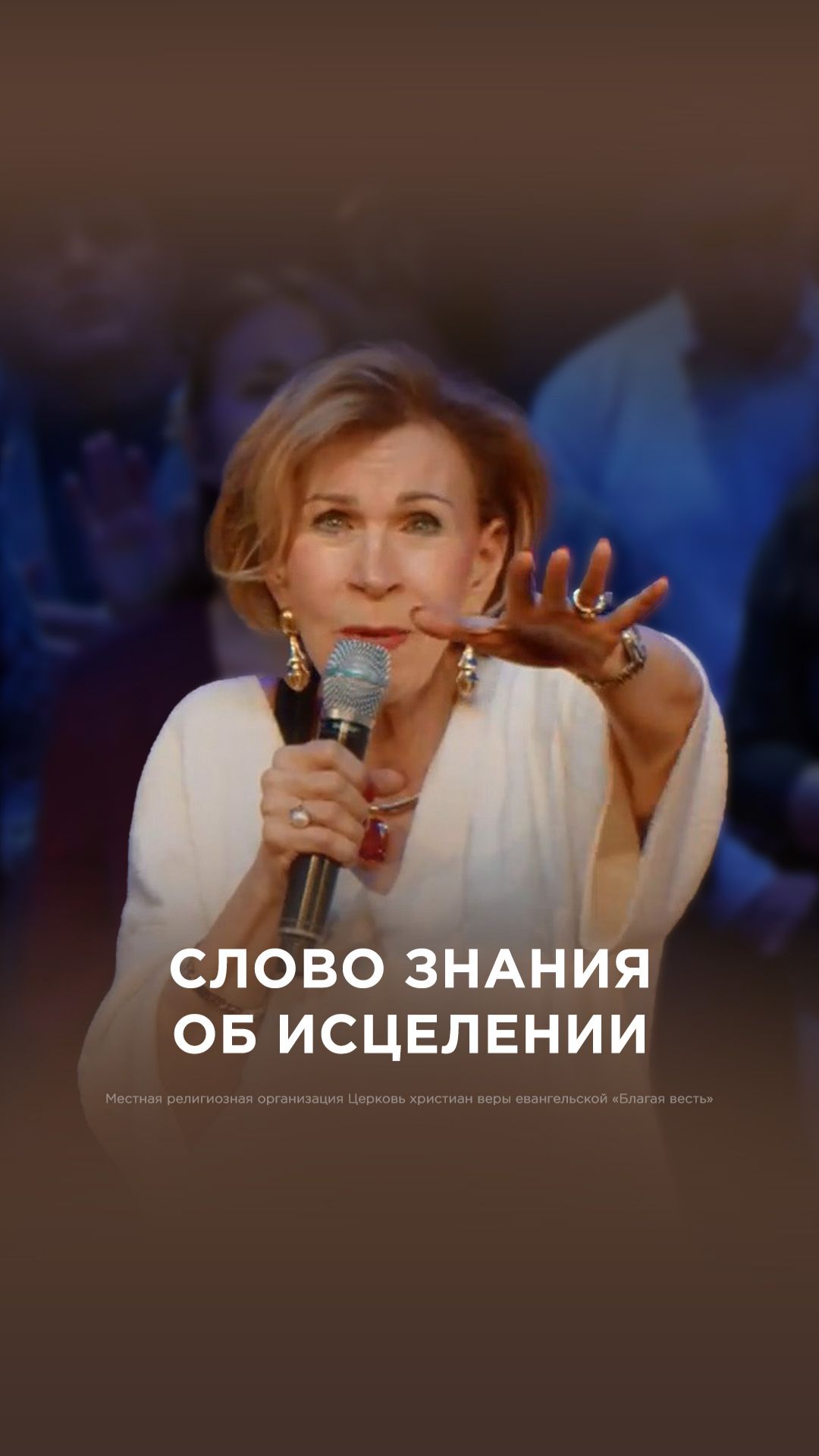 Слово знания об исцелении | Дэнис Реннер