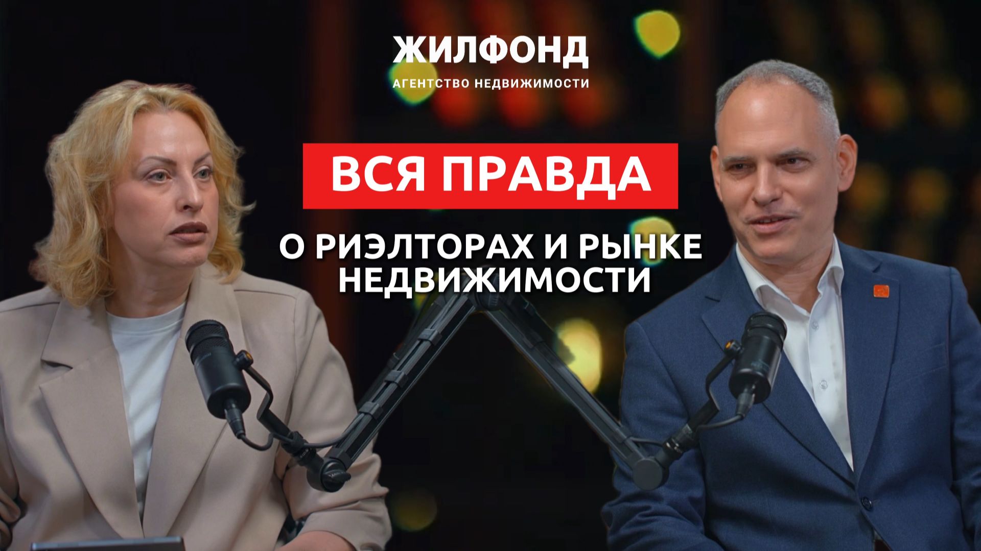 30 лет успеха: честный разговор с директором «Жилфонд» Александром Чернокульским
