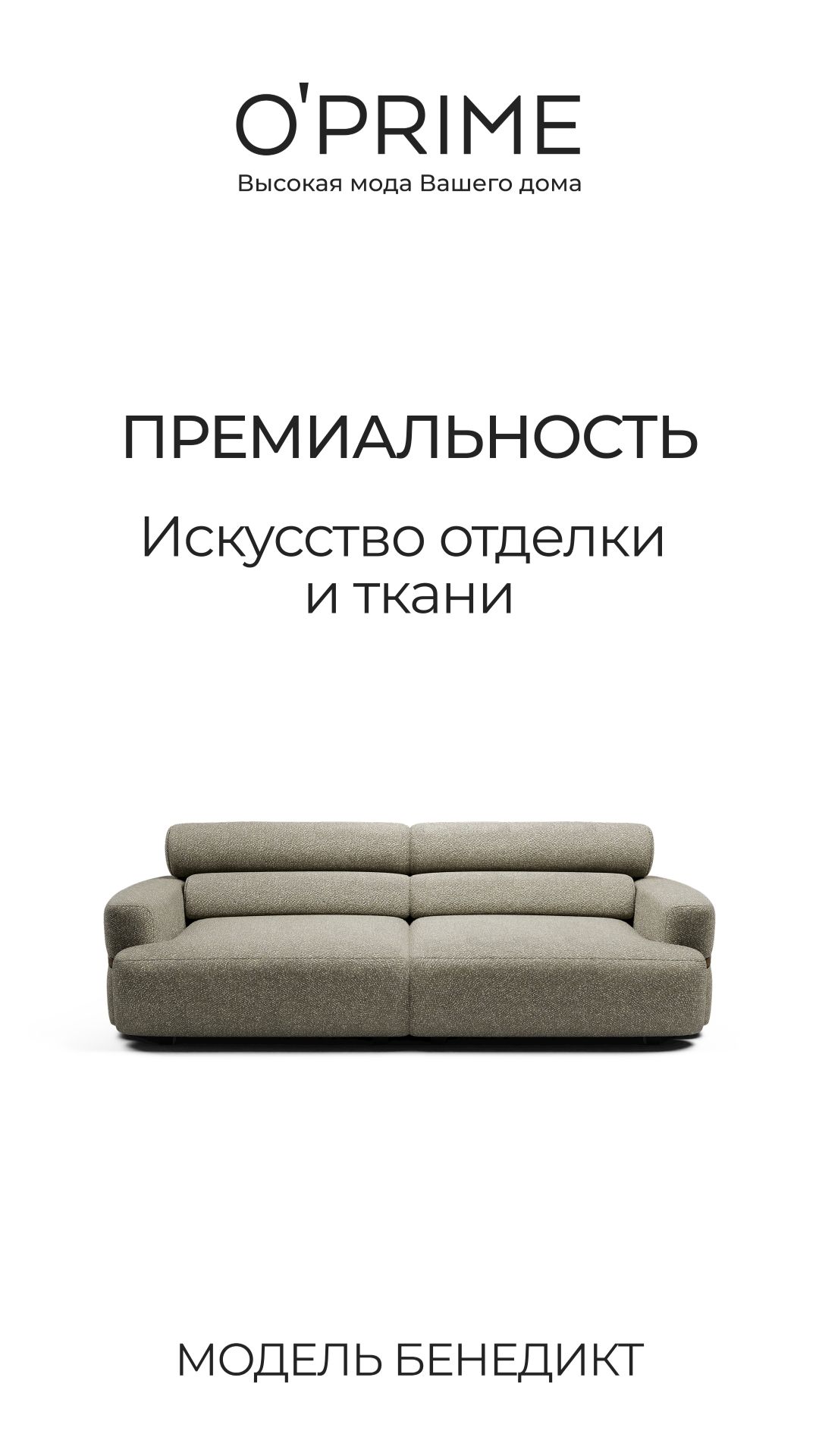 Серия 5 | Тактильная эстетика и ткани