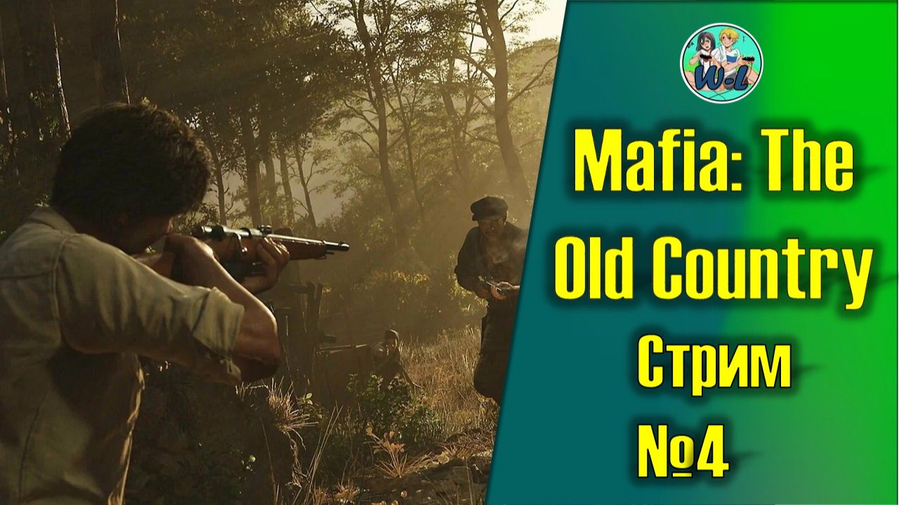 Mafia: The Old Country (часть 4)