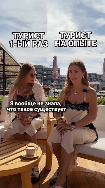 Турист 1-ый раз и опытный