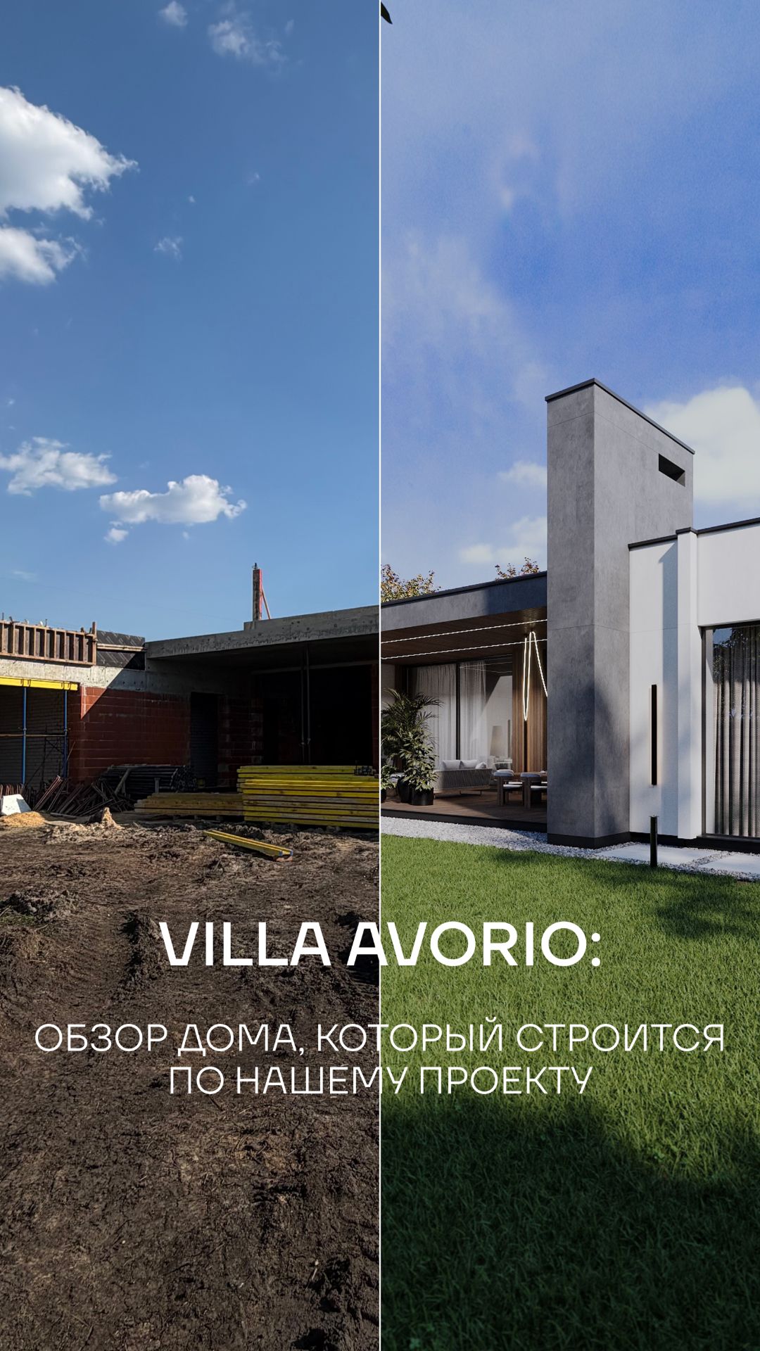 Villa Avorio: обзор дома, который строится по нашему проекту. Часть 1.
