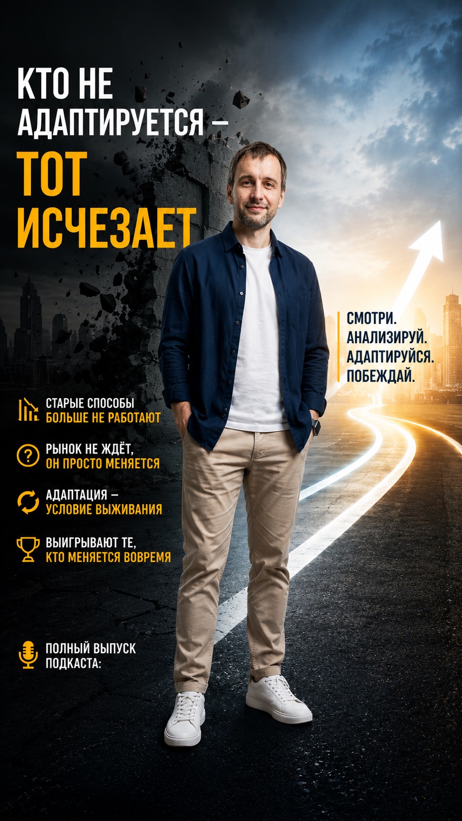 Кто не адаптируется — тот исчезает