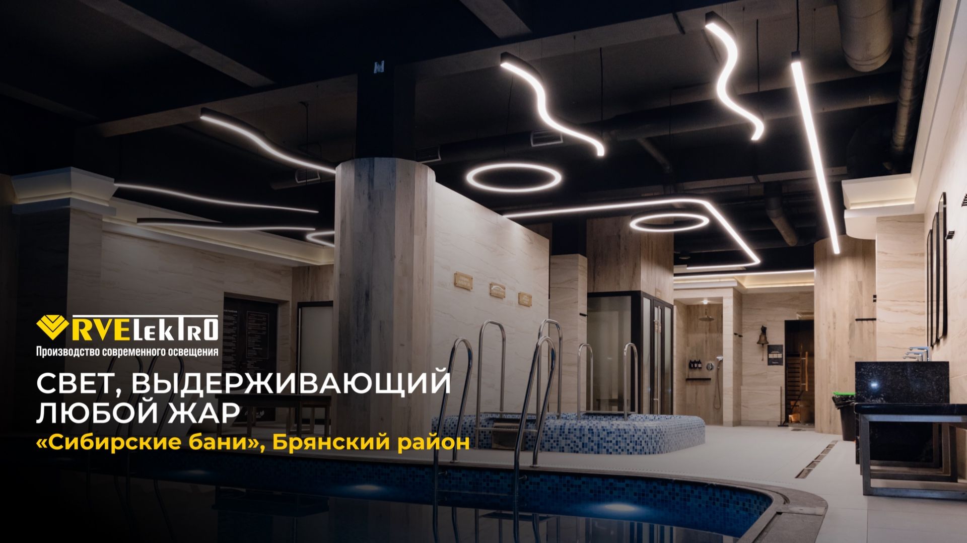 «С лёгким паром» в стиле RVElektro! Демонстрируем «Сибирские бани» под Брянском