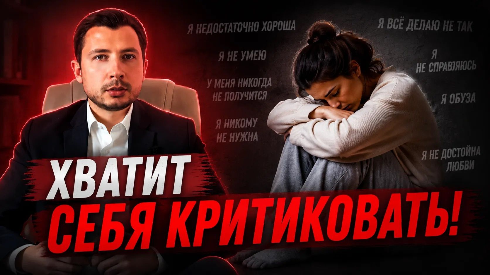 НИЗКАЯ САМООЦЕНКА что делать если ВЫ ПОСТОЯННО не довольны собой