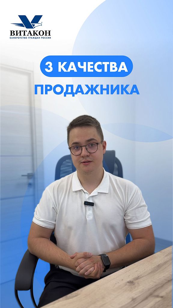 Три качества хорошего «продажника»