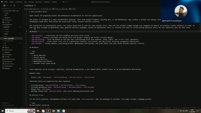 Навыки AI-агента по подготовке приложений Битрикс24