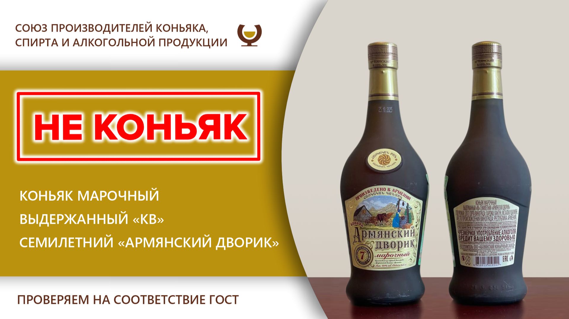 НЕконьяк