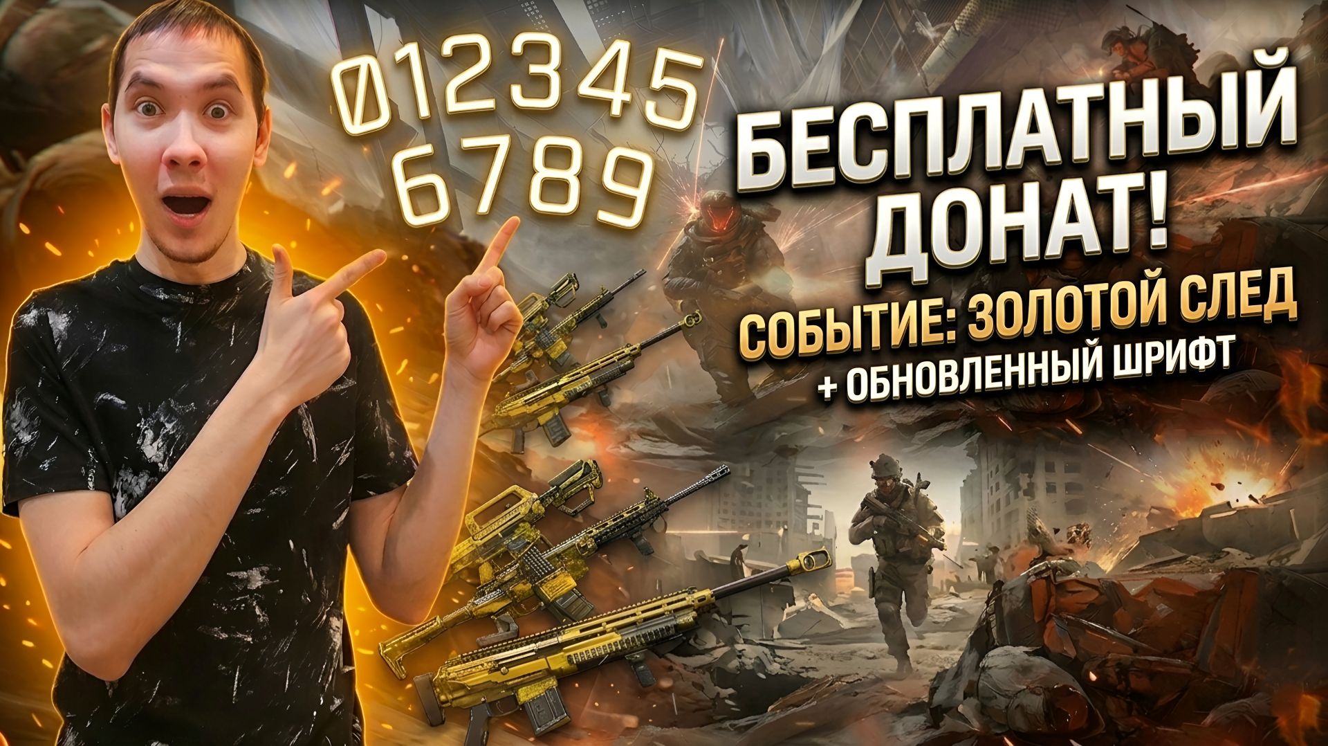 ЗОЛОТОЙ ДОНАТ БЕСПЛАТНО В НОВОМ СОБЫТИИ! ИСПРАВЛЕНИЕ ОШИБОК И АБСОЛЮТНО НОВЫЙ ШРИФТ В ИГРЕ