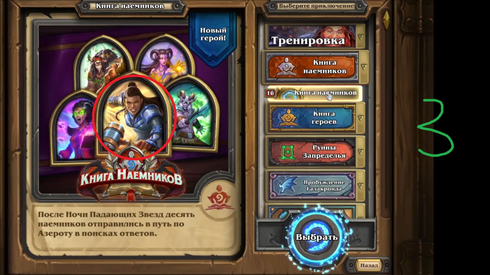 Hearthstone - Прохождение - Наёмники - Кариэль - Финал