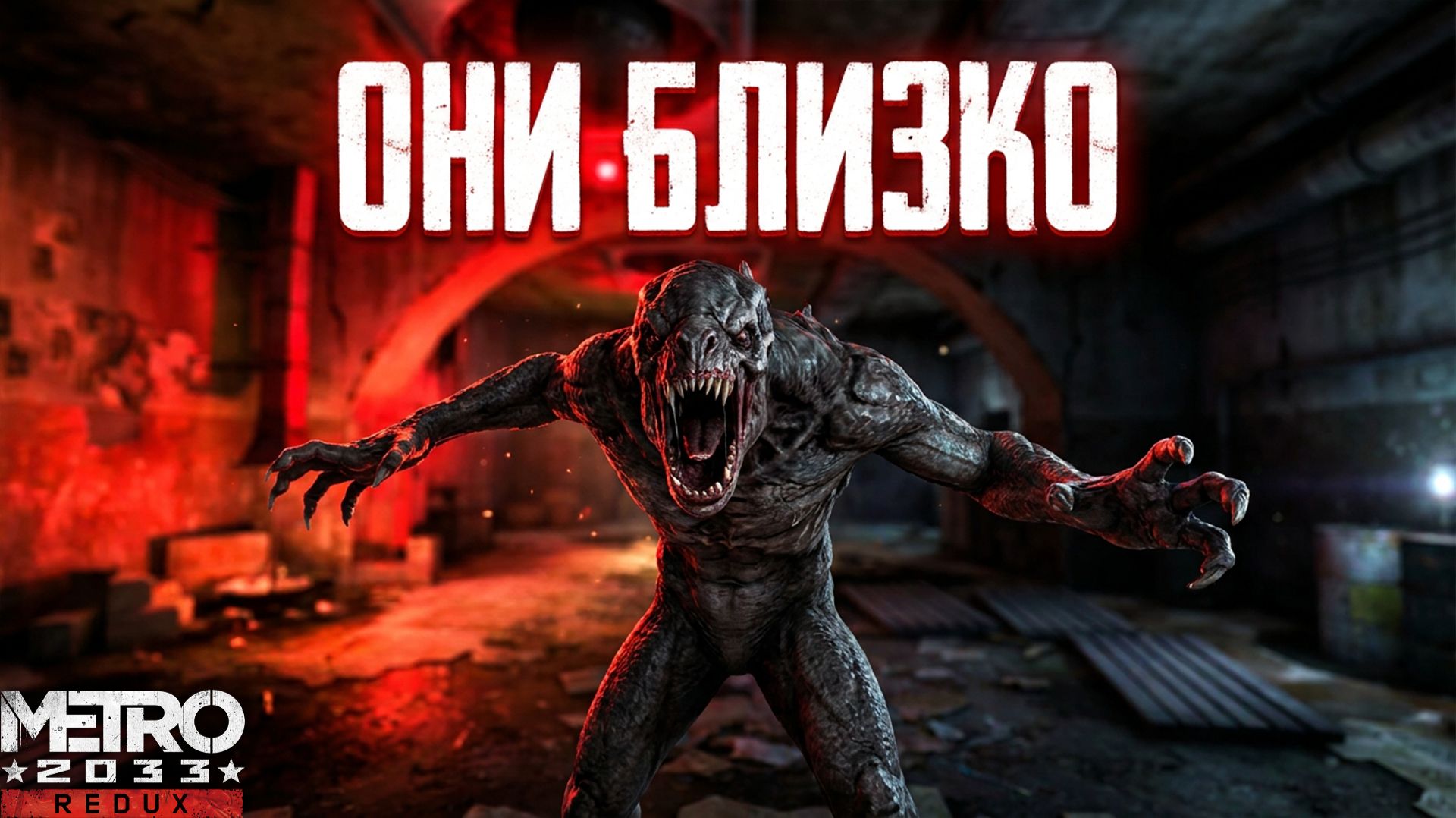 ЭТИ МУТАНТЫ УЖЕ БЛИЗКО! ПОСЛЕДНИЕ СЛОВА ХАНТЕРА! - ПРОХОЖДЕНИЕ METRO: 2033 REDUX #2