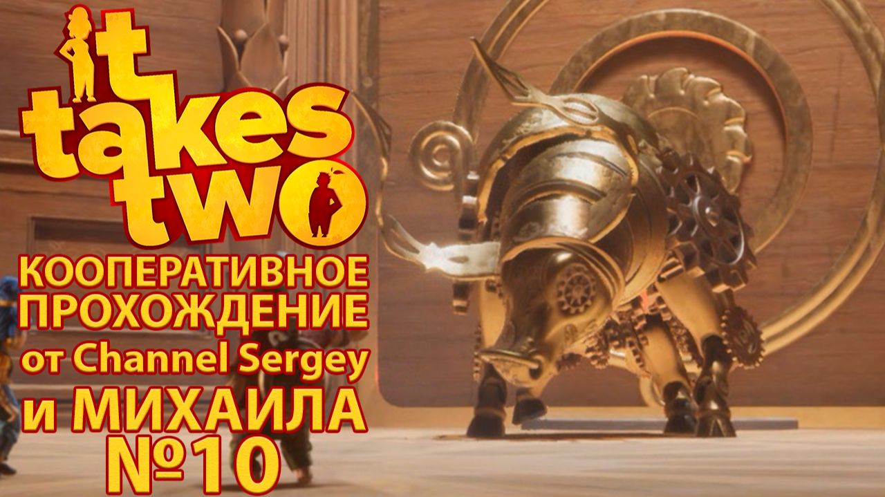 It Takes Two. КООПЕРАТИВНОЕ ПРОХОЖДЕНИЕ. №10. Получили первый фрагмент письма дочери.